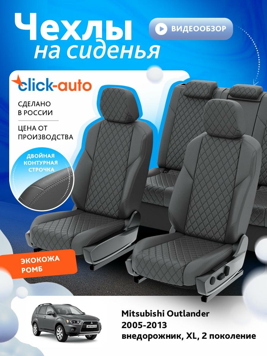 Чехлы на Пежо 4007