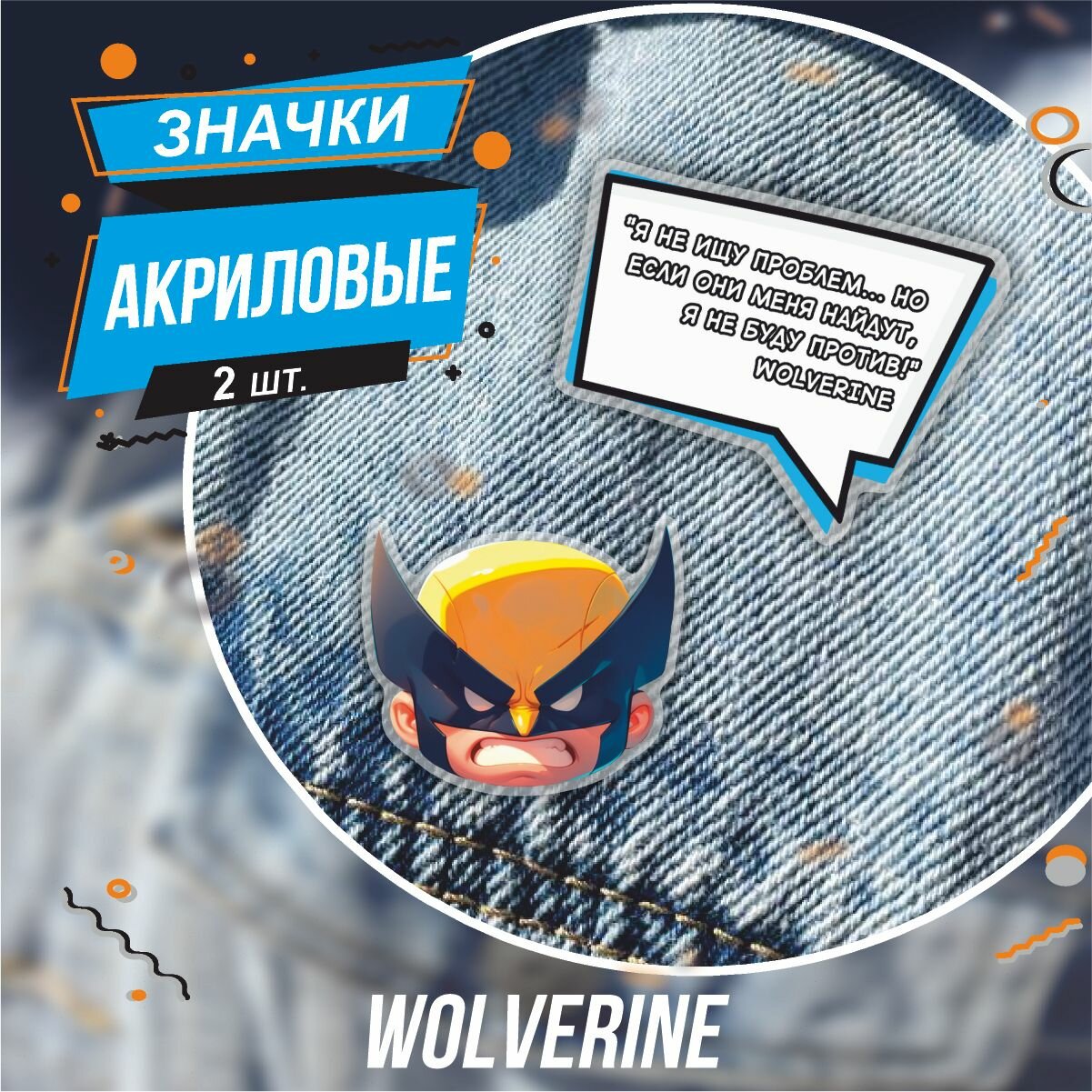 Набор значков