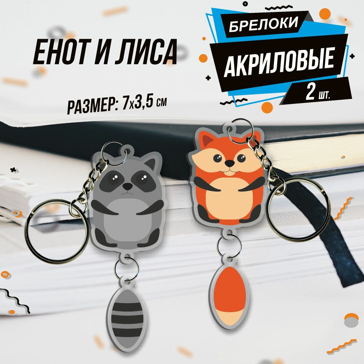 Брелок 0_ok.rilART