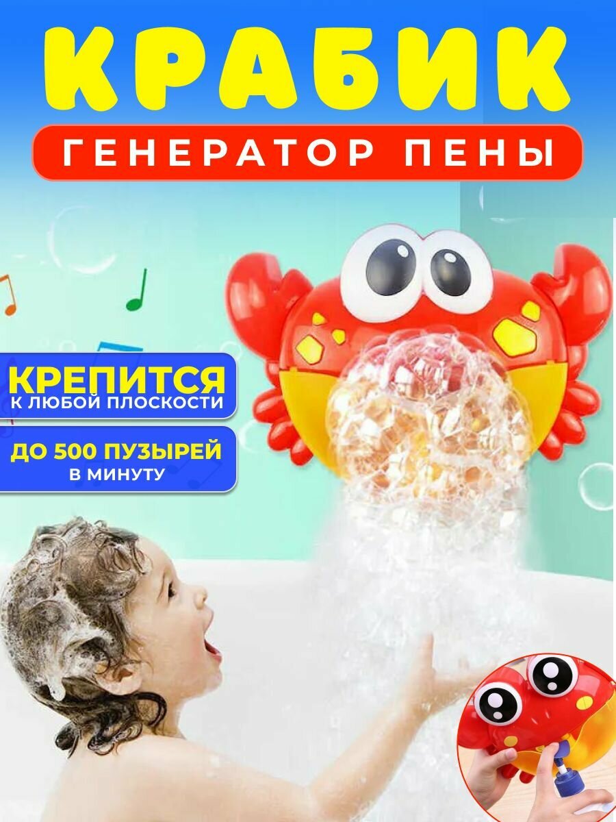 Крабик CLASSIC TOYS, для создания мыльных пузырей, пластик, оранжевый