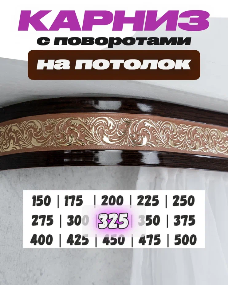 Карниз для штор потолочный 325 см коричневый требует сборки твоя зона комфорта