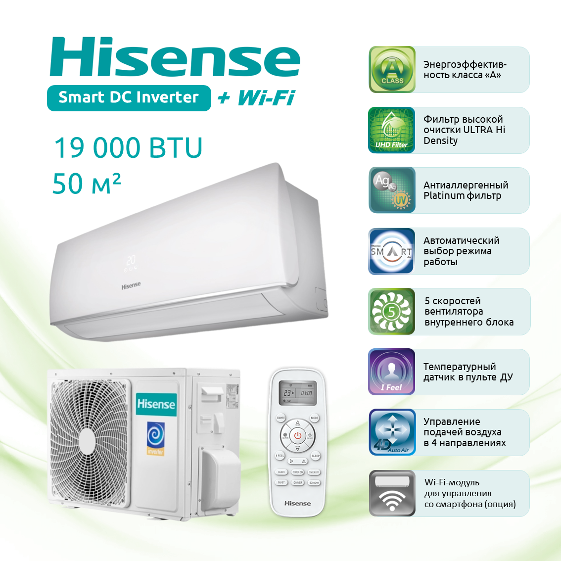 Инверторный кондиционер с Wi-Fi Hisense Smart DC Inverter AS-18UW4RMADB02 на 6 кВт (до 50 м2), A, белый