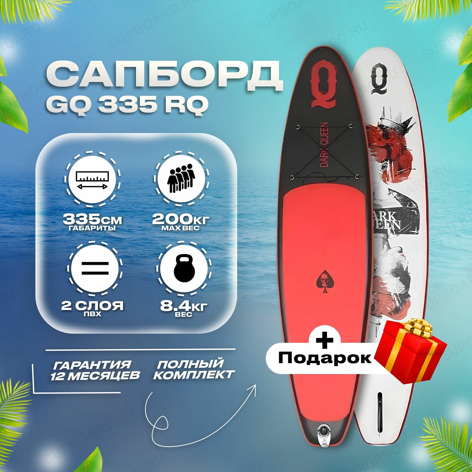 SUP борд с веслом GQ 335 RQ board / Доска для плавания / Сапборд двухслойный