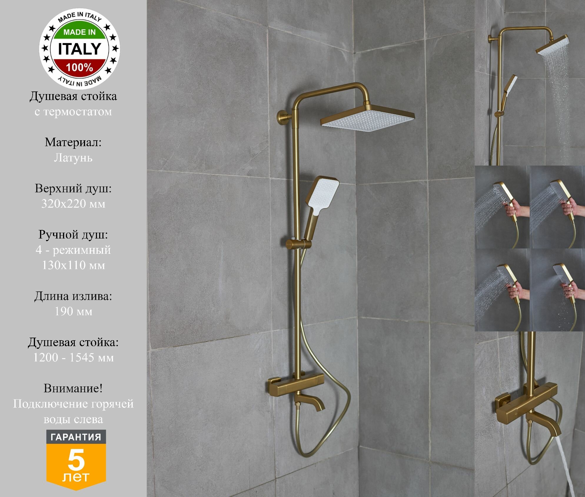 Душевая система с термостатом настенная Gristo Gold Matte Termo GGMT-6065 матовое золото