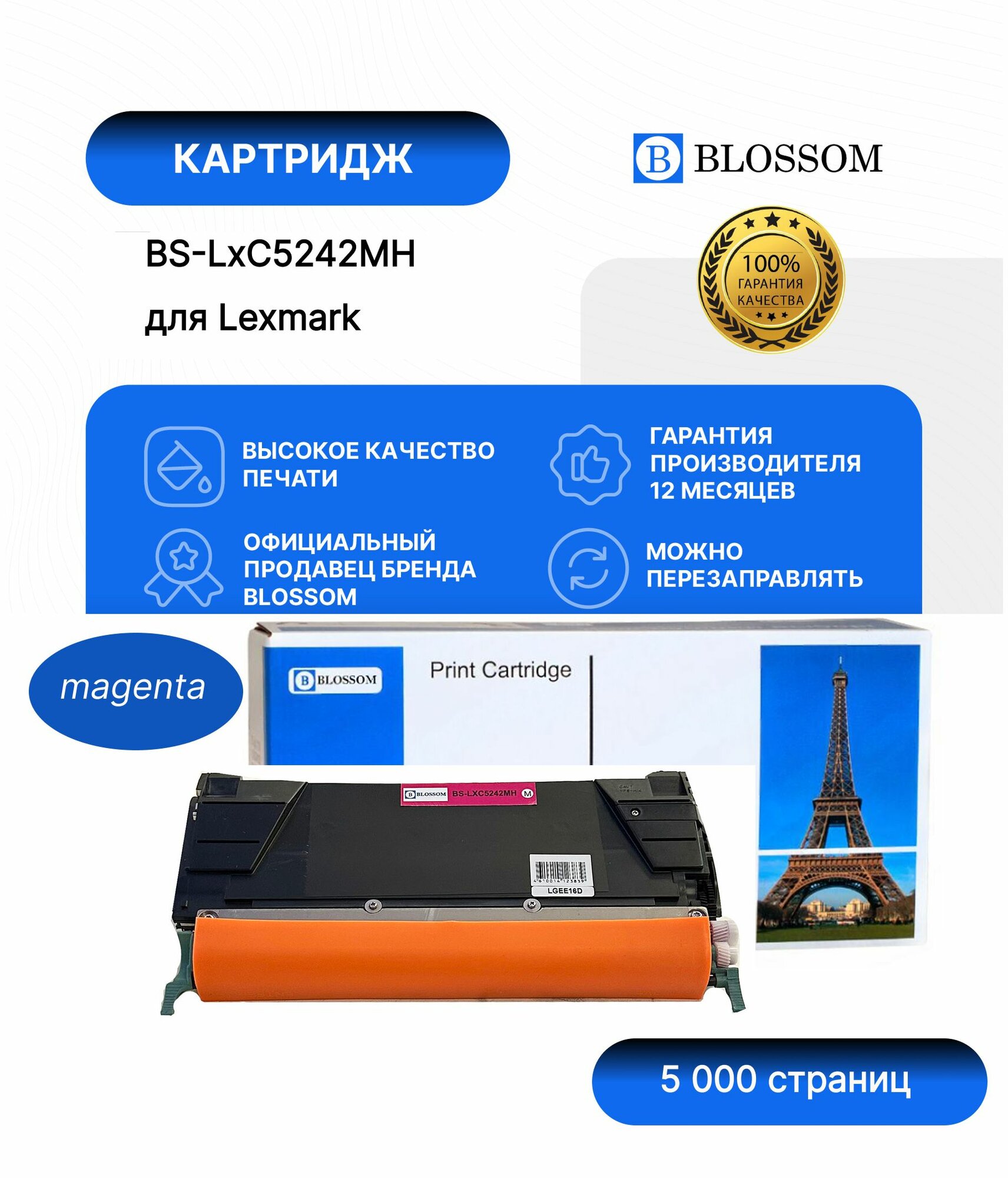 Тонер-картридж Lexmark C5242MH для C524/DN/532/DN/534/DN, M, 5K, Blossom