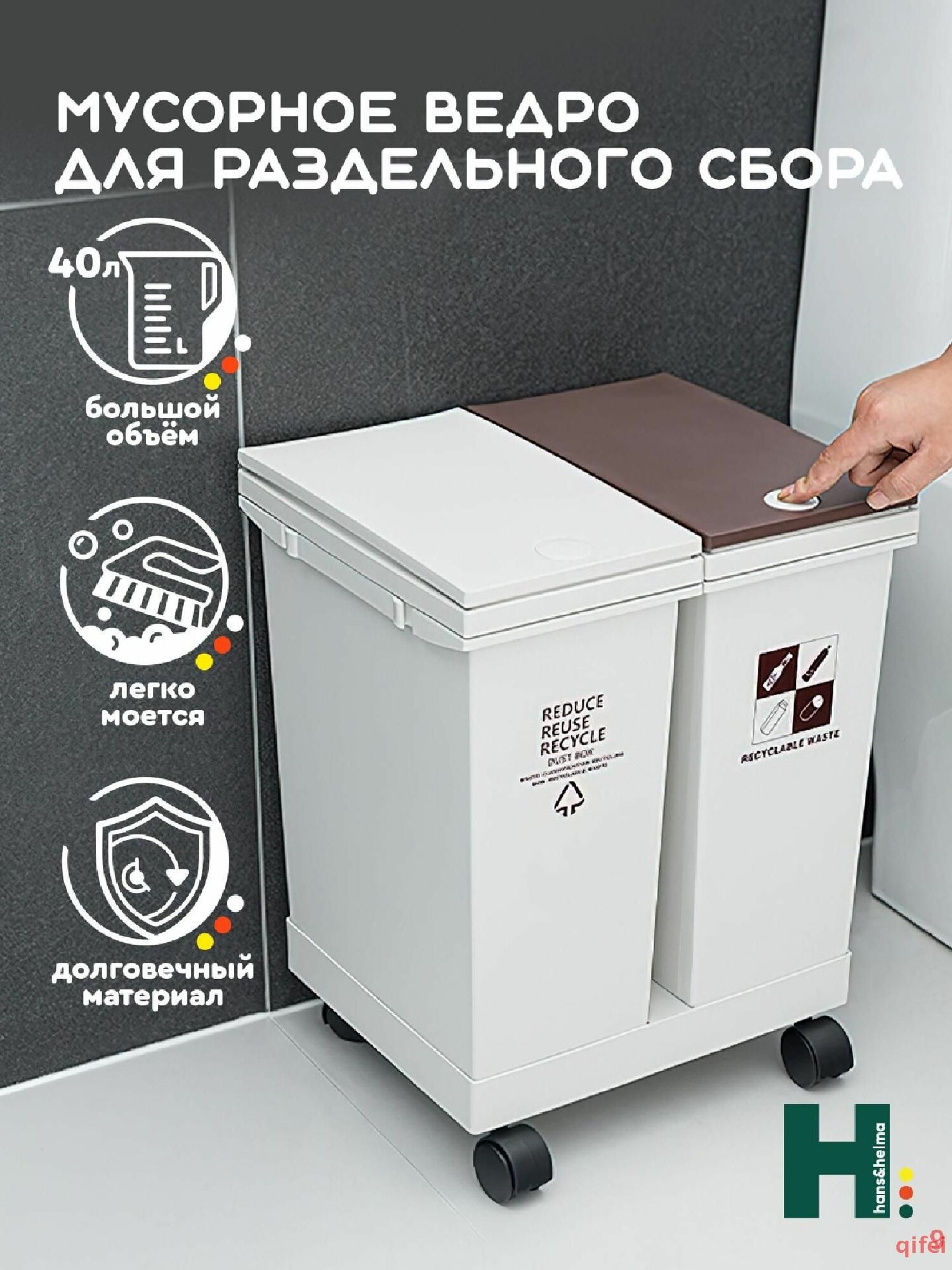 Мусорное ведро для раздельного сбора мусора с крышкой Hans&Helma