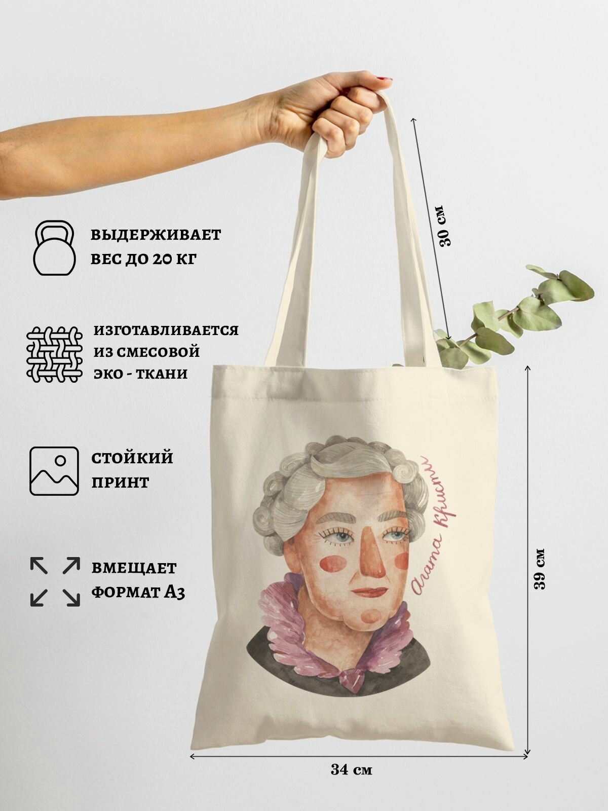 Сумка шоппер шоппер с принтом авоська холщовая с рисунком в подарок "Агата Кристи"