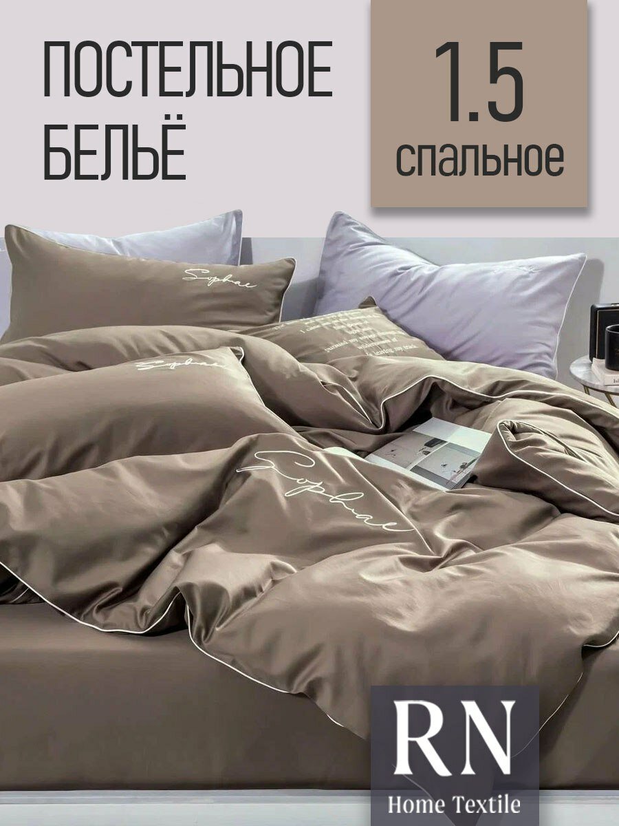 Комплект постельного белья Mency 1.5 спальный, Сатин, Сиренево-коричневый