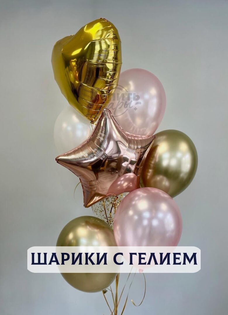 Воздушные шары с гелием, шарики воздушные "Для девушки" №1069