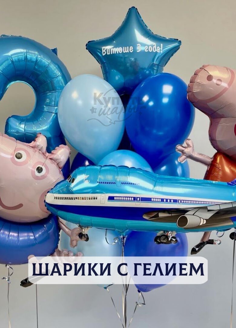 Воздушные шары с гелием, шарики воздушные "Транспорт" №3065