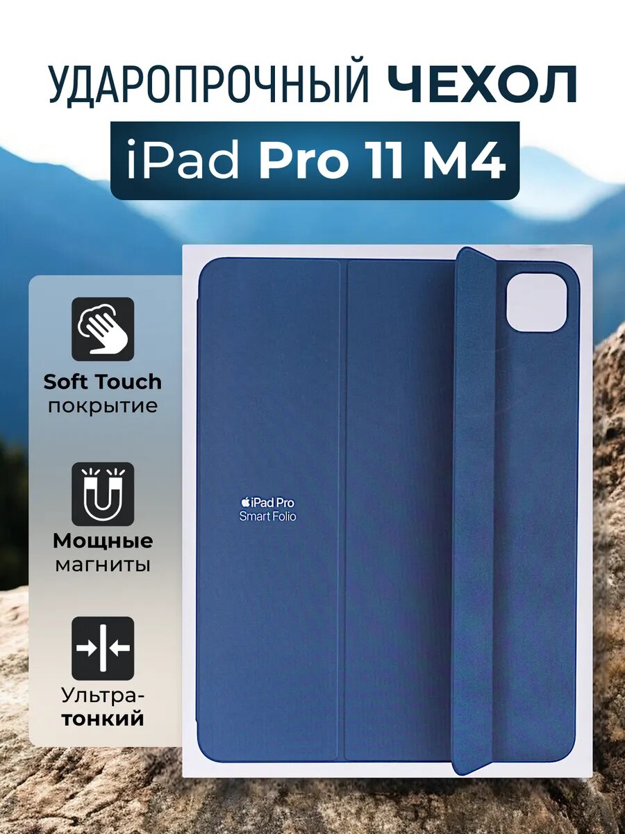 Чехол для iPad Pro 11 (M4, 2024), силиконовый, с магнитной застежкой, soft touch
