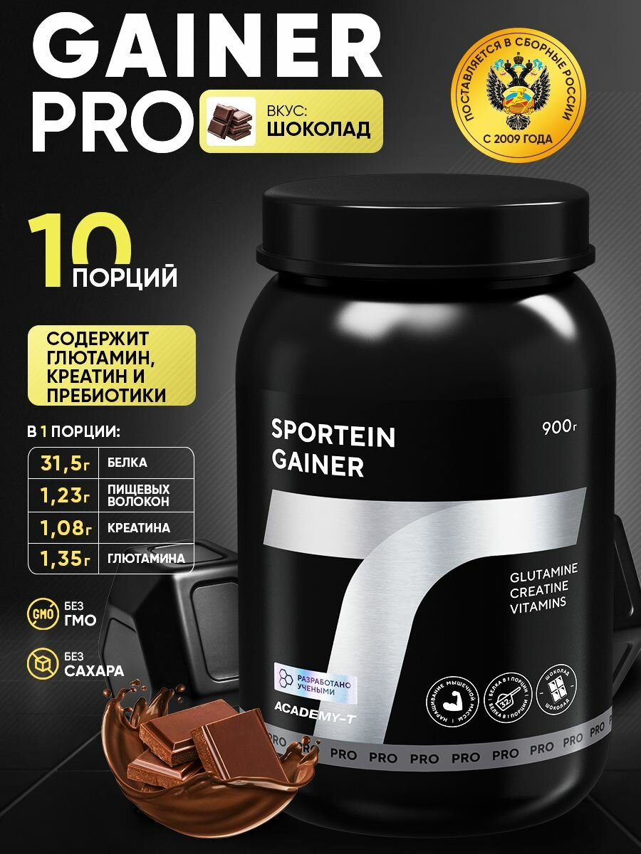 Гейнер для набора мышечной массы 31 грамм белка на порцию+креатин Академия-Т Sportein Gainer, Шоколад, 900 гр