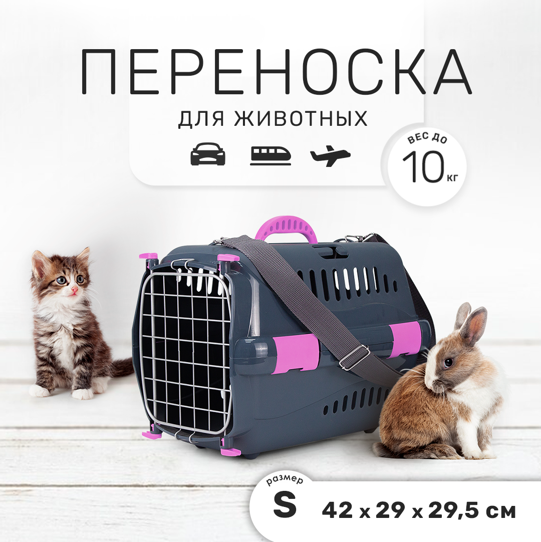 Пластиковая переноска для кошек и собак ZOOSET, 42х29х29,5 см, металлическая дверца и плечевой ремень, серый/сиреневый