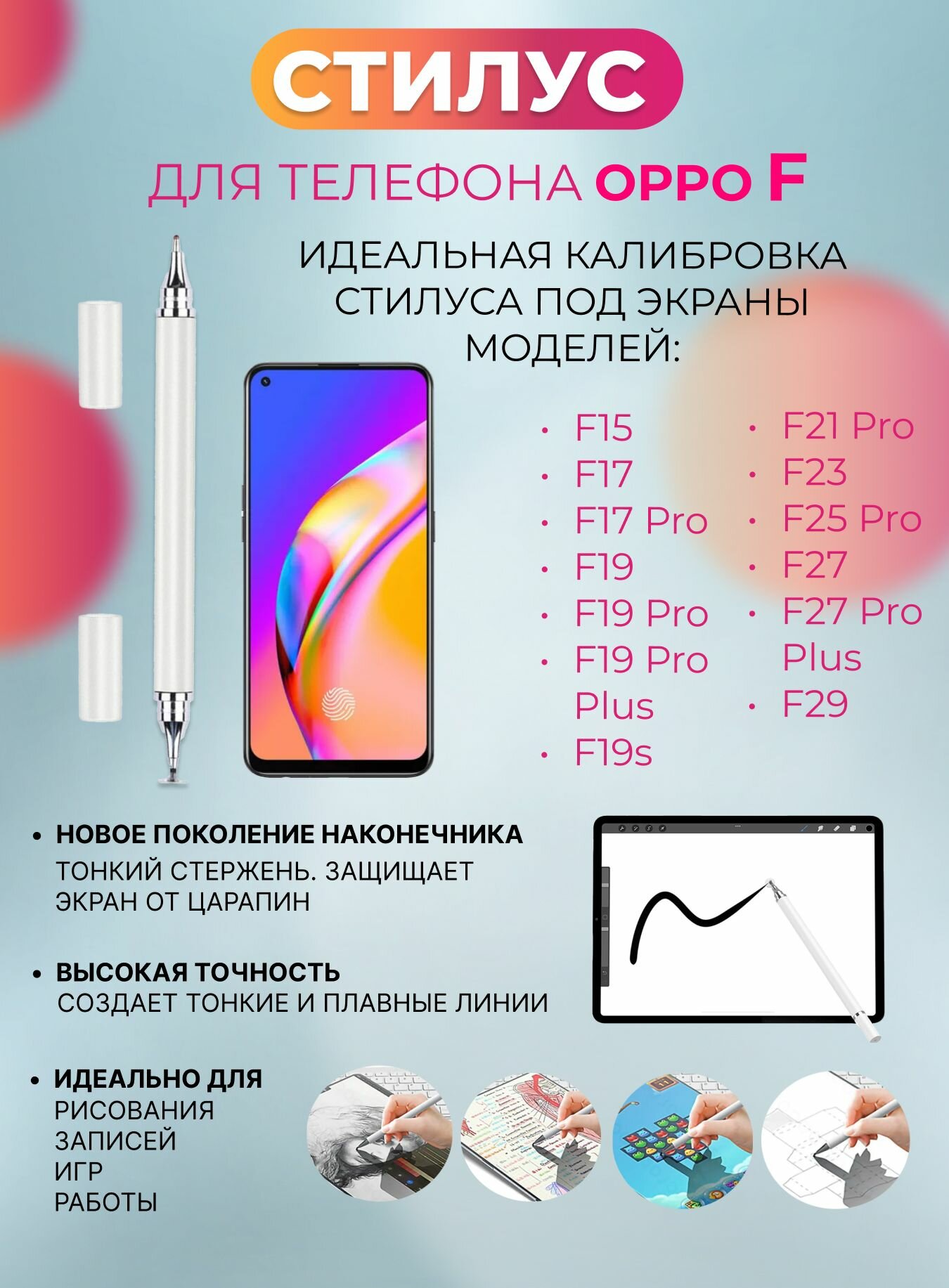 Стилус для телефона Oppo F
