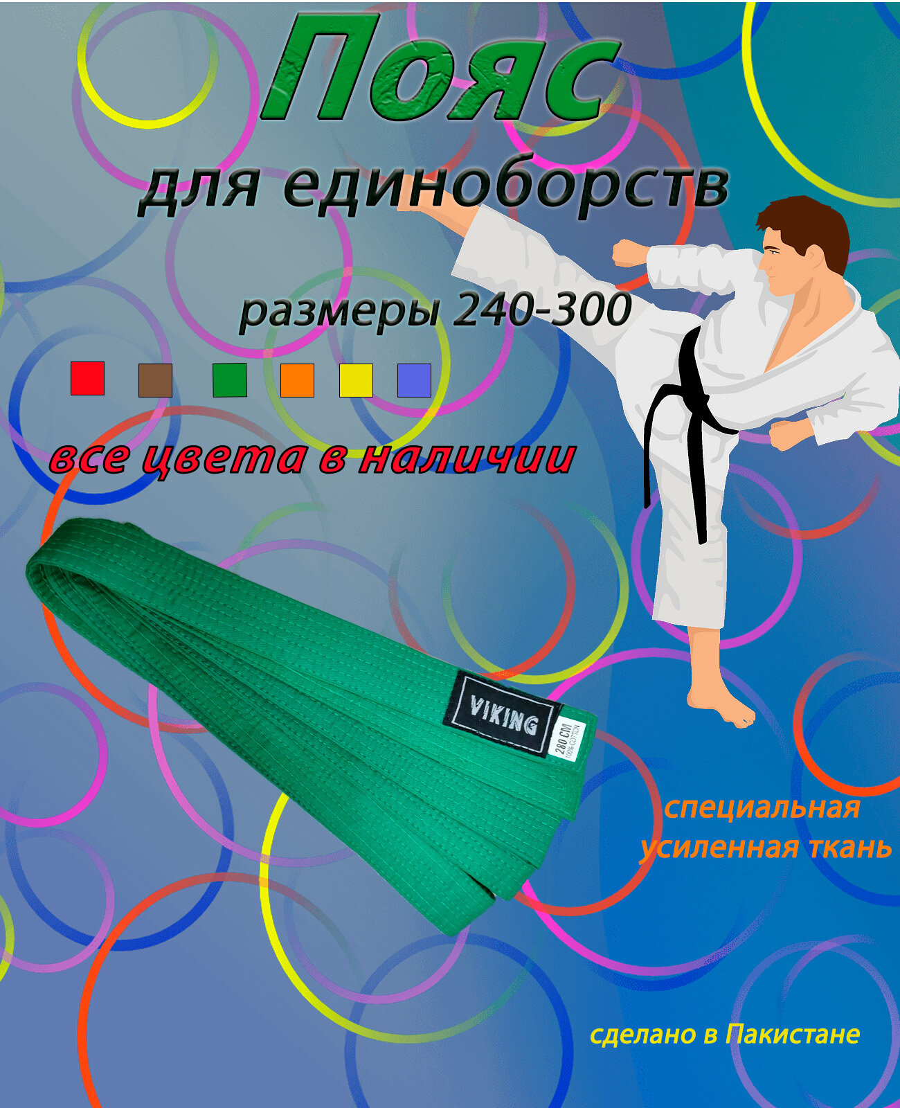 Пояс для кимоно