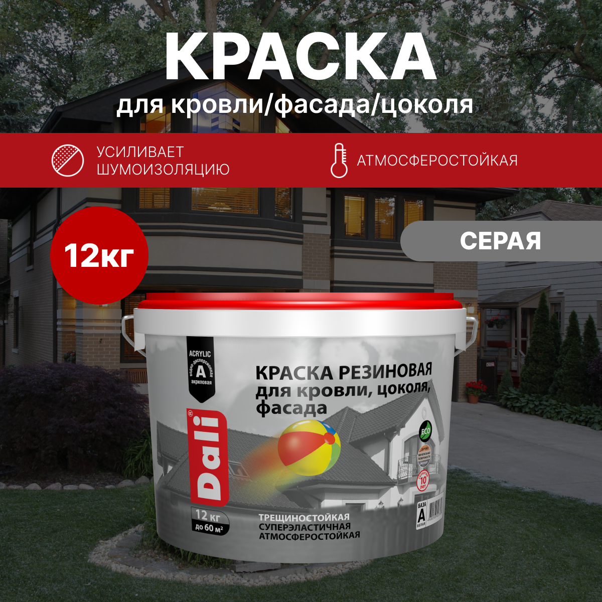 Краска акриловая для стен серая 12 кг, DALI