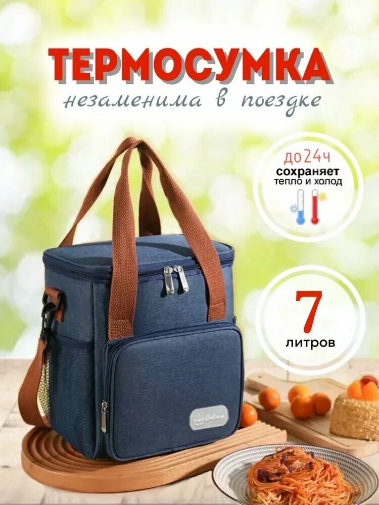 Термосумка-холодильник, для ланч-бокса, 7 л, синяя, с наплечным ремнём