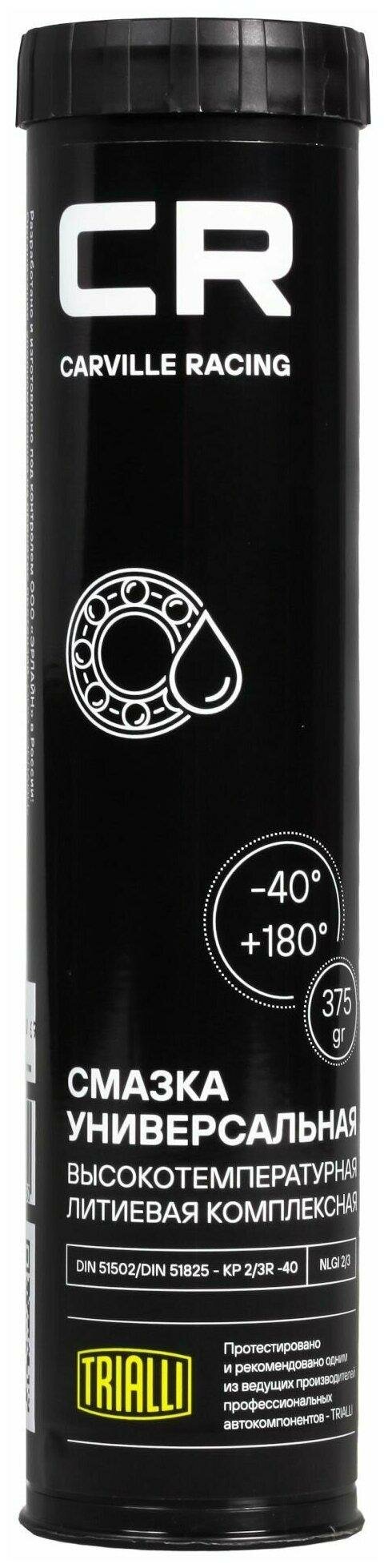 Carville racing смазка cr универсальная высокотемп. литиевая комплексная, туба, 375 г (g5150240) g5150240