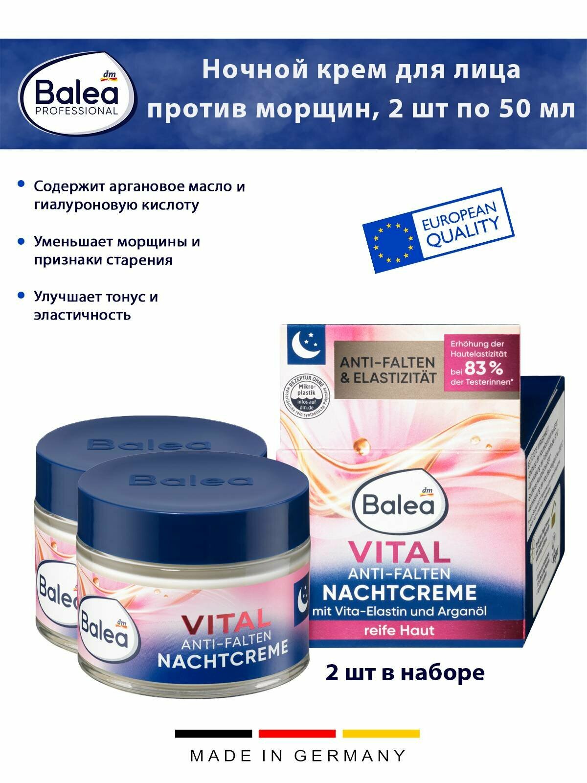 Крем ночной для лица Balea Vital, против морщин, 50 мл, 2 шт