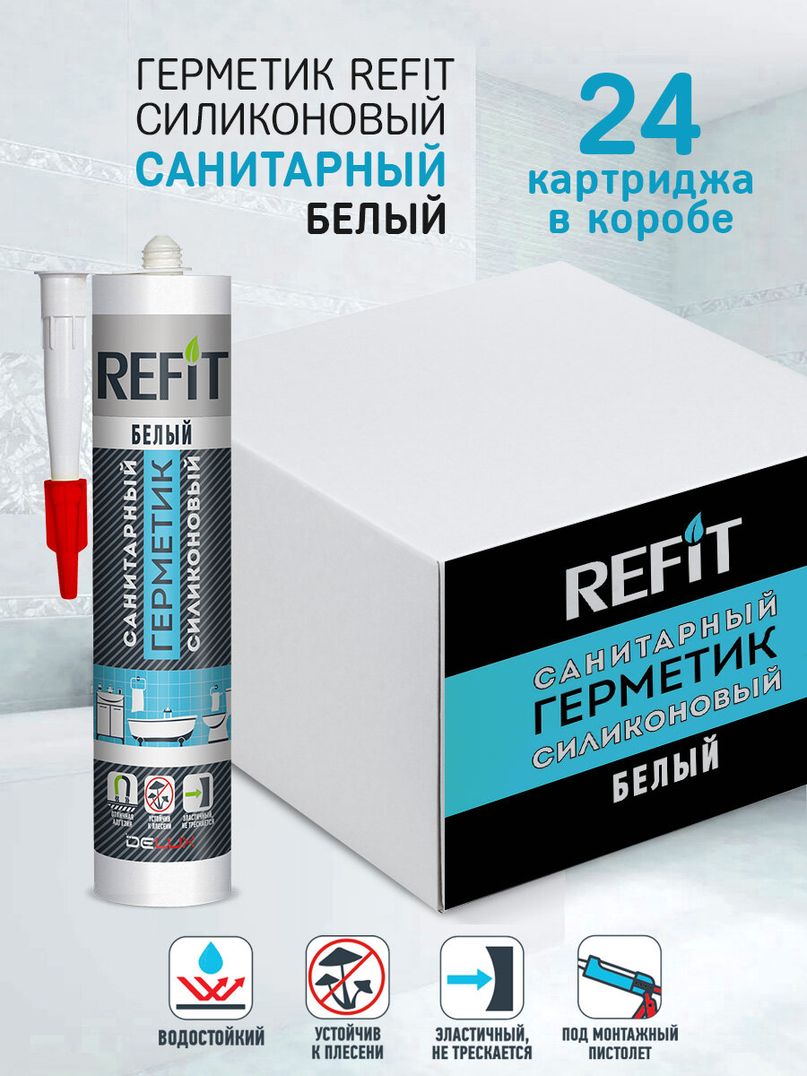 Герметик Refit, силиконовый, санитарный, влагостойкий, белый, для внутренних и наружных работ, 24 шт.