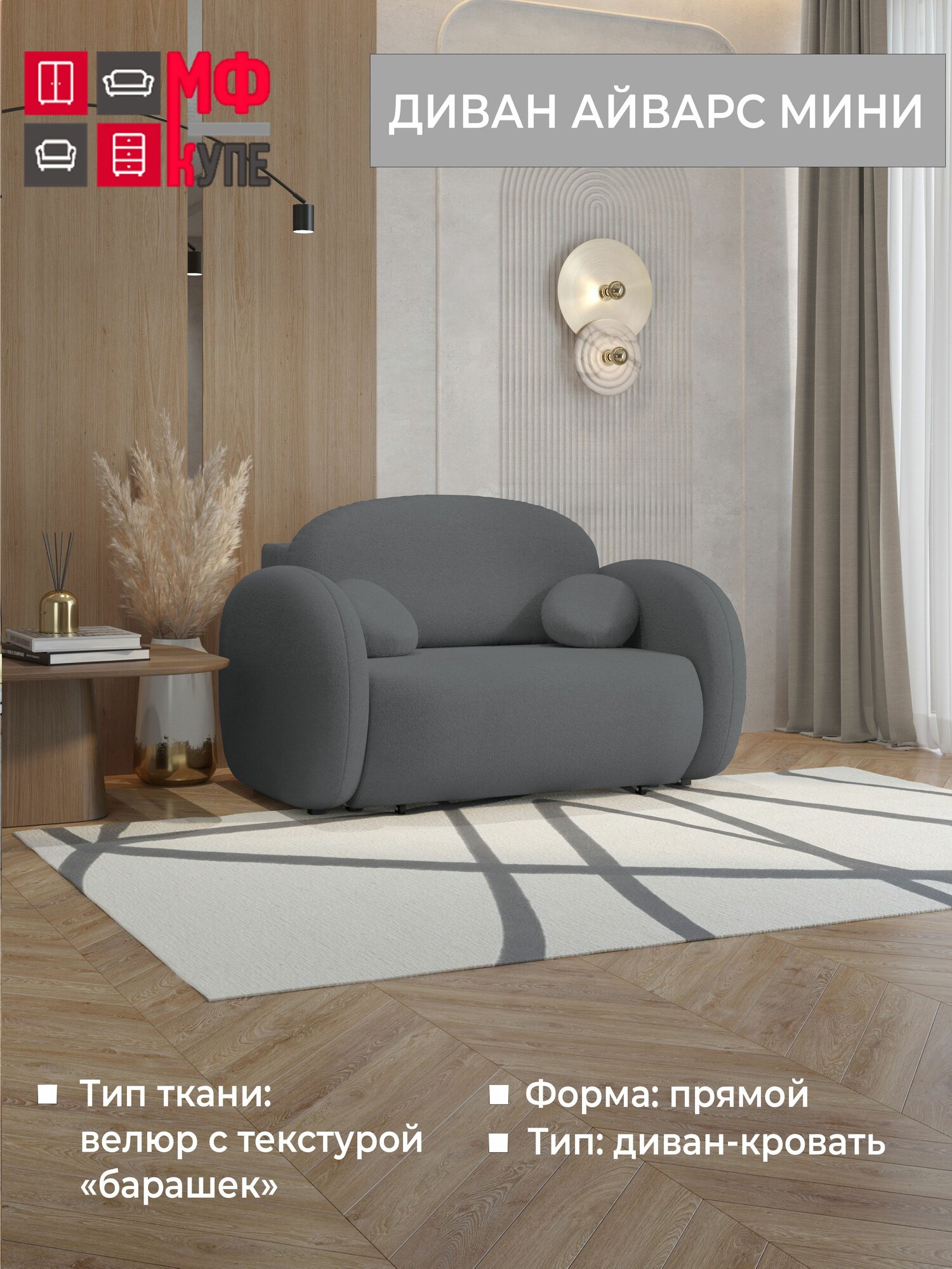 Диван раскладной трехсекционная еврокнижка Айварс Мини (в цвете серый (Браво графит)