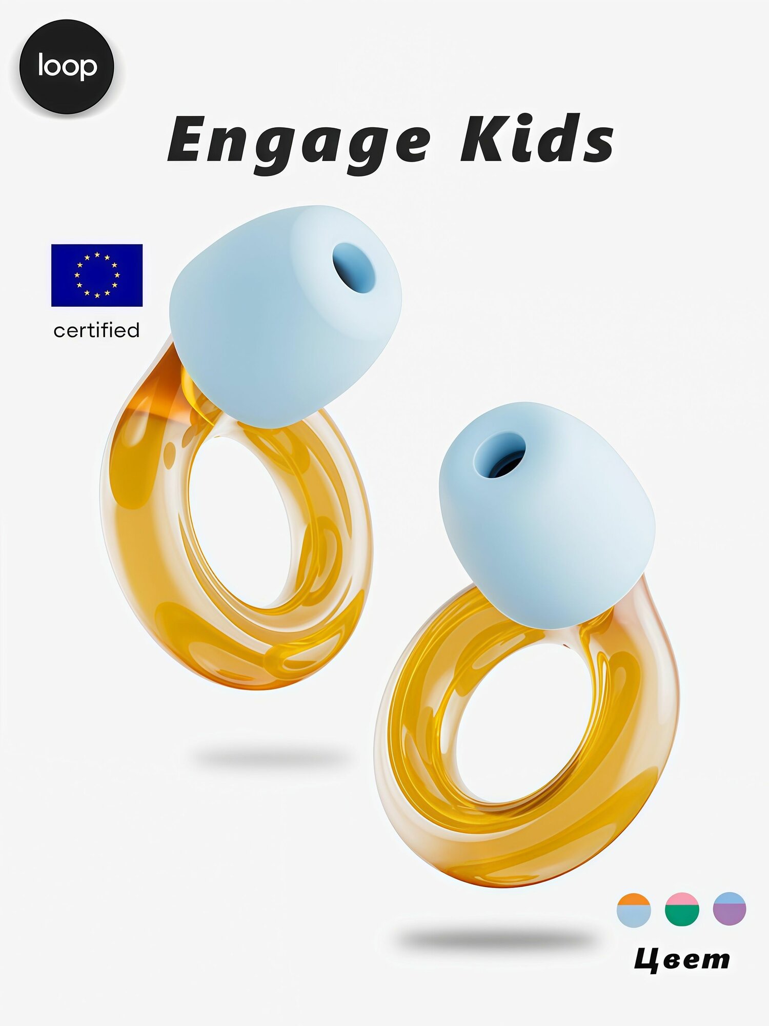 Многоразовые беруши loop Engage Kids Детский оранжевый стиль Беруши, специально разработанные для детей, подходят для повышения концентрации во время учебы в школе и снятия беспокойства и стресса.