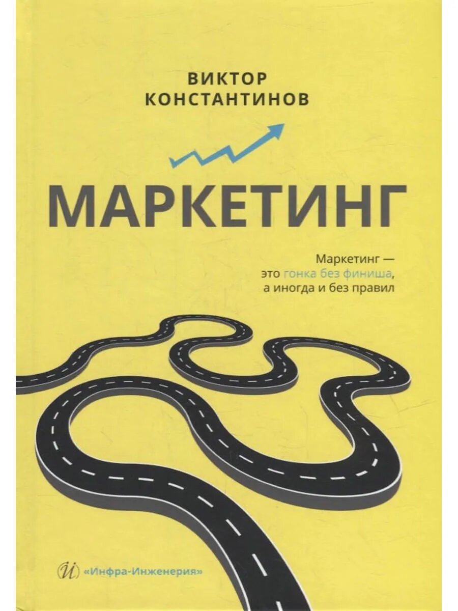 Маркетинг: учебное пособие