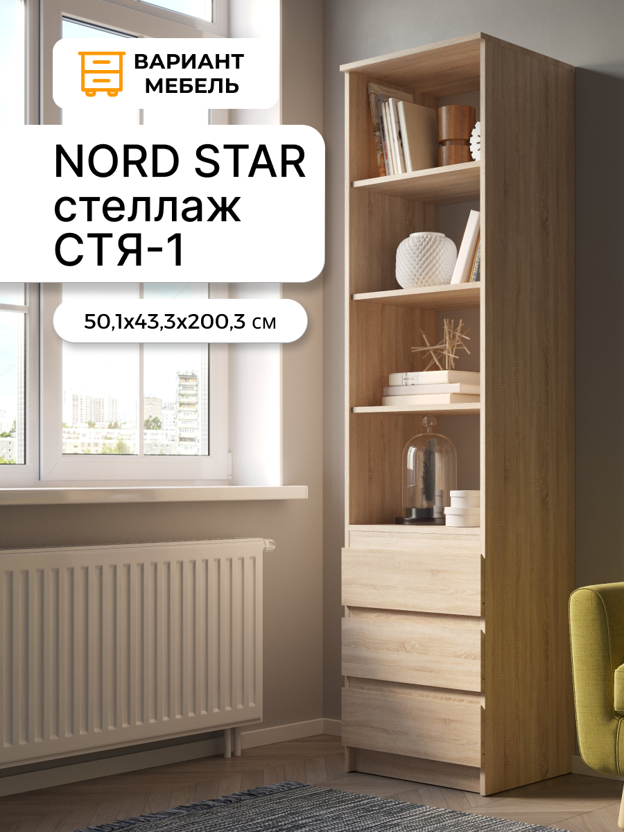 Шкаф пенал NORD STAR дуб сонома (СТЯ-1)