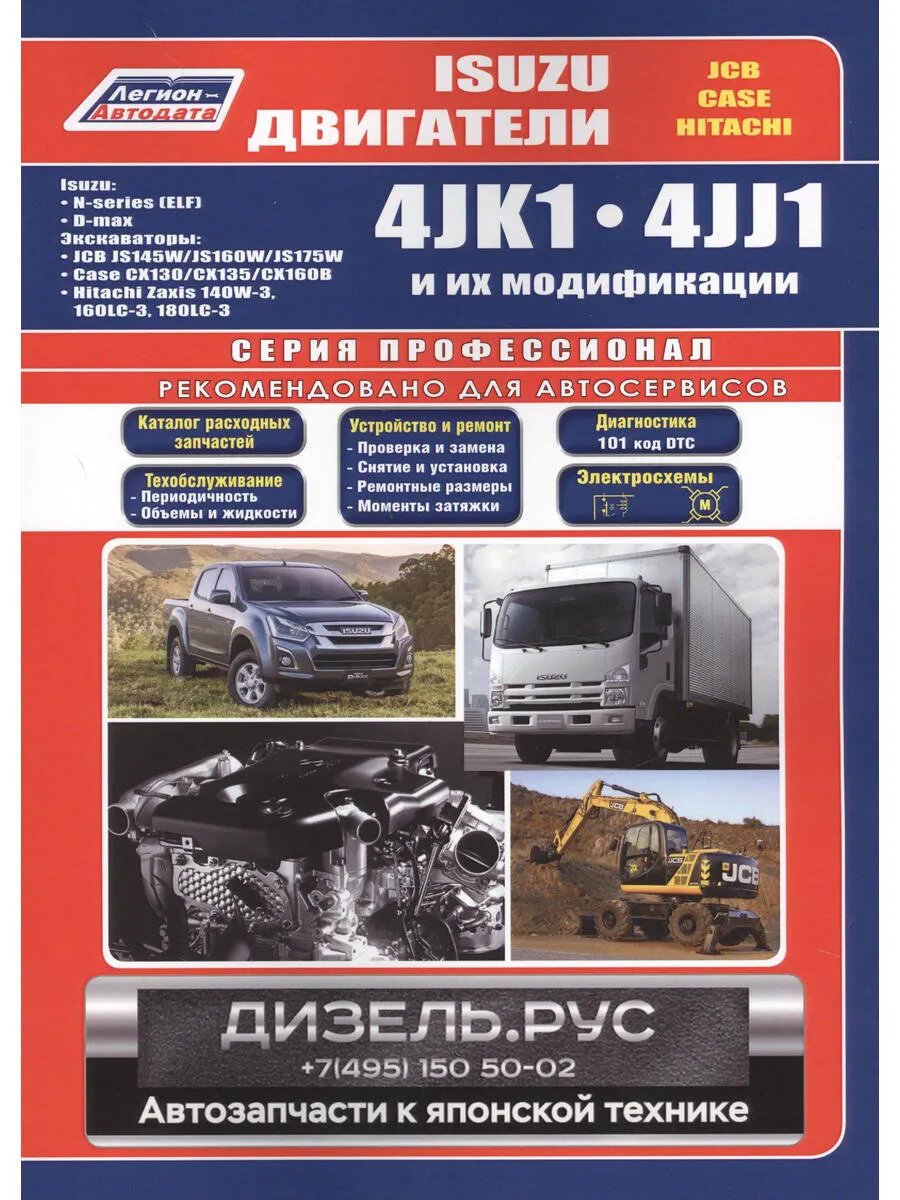 Isuzu двигатели 4JK1 4JJ1 и их модификации (мПрофессионал)