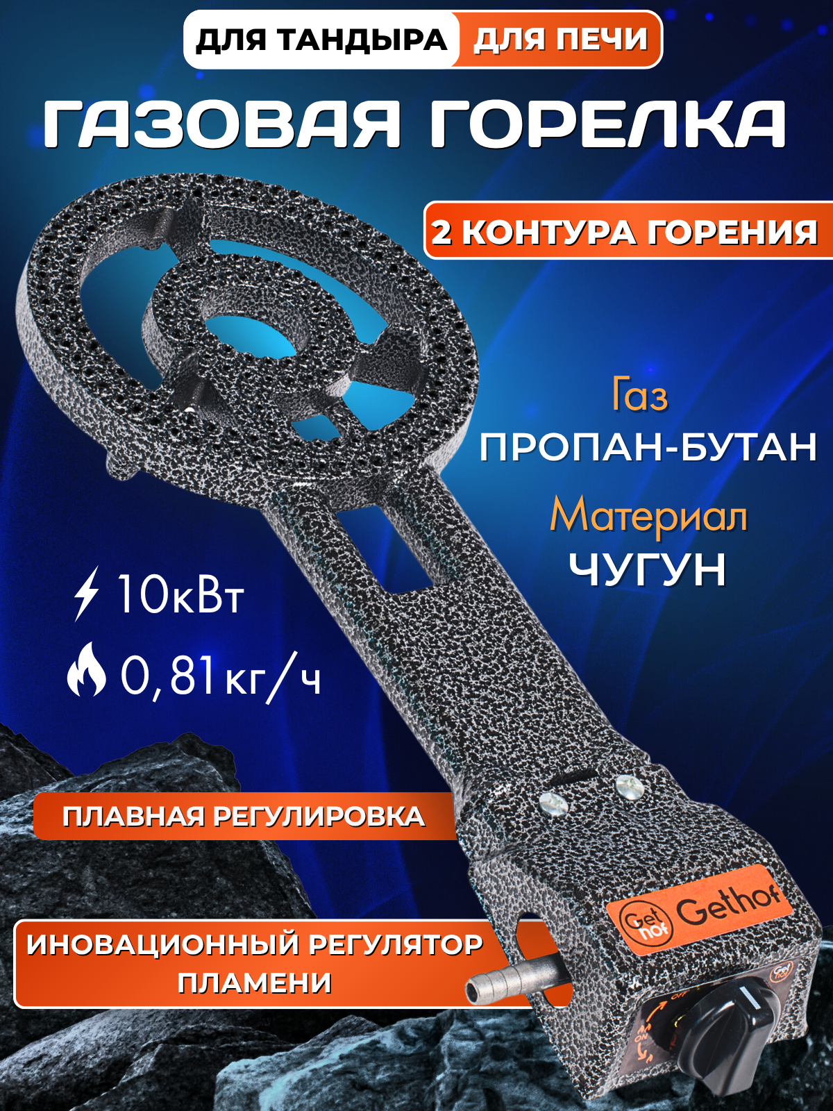 Газовая горелка 10 кВт в печь под казан GS-10 (пропан) чугунная