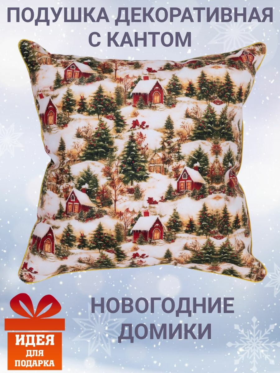 Подушка декоративная с кантом Новогодние домики на зеленом фоне 40х40 велюр рисунок с двух сторон подарок, новый год, рождество