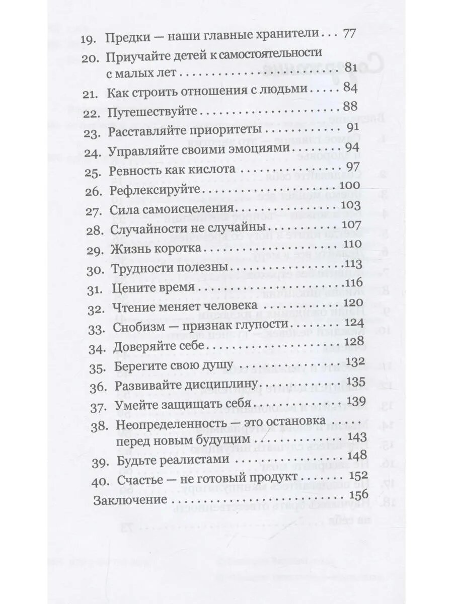 40 выводов за 40 лет — фото 1