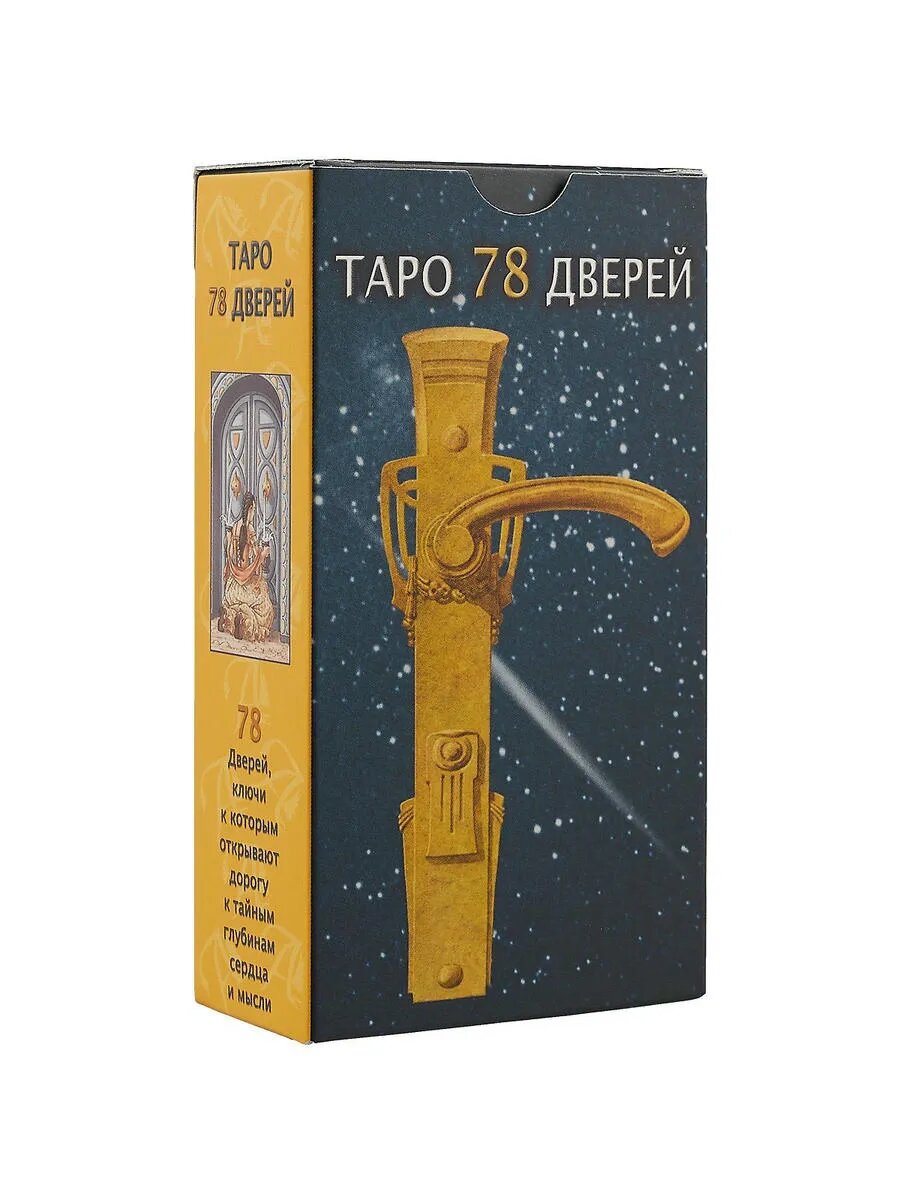 Таро Аввалон, Таро 78 Дверей RUS
