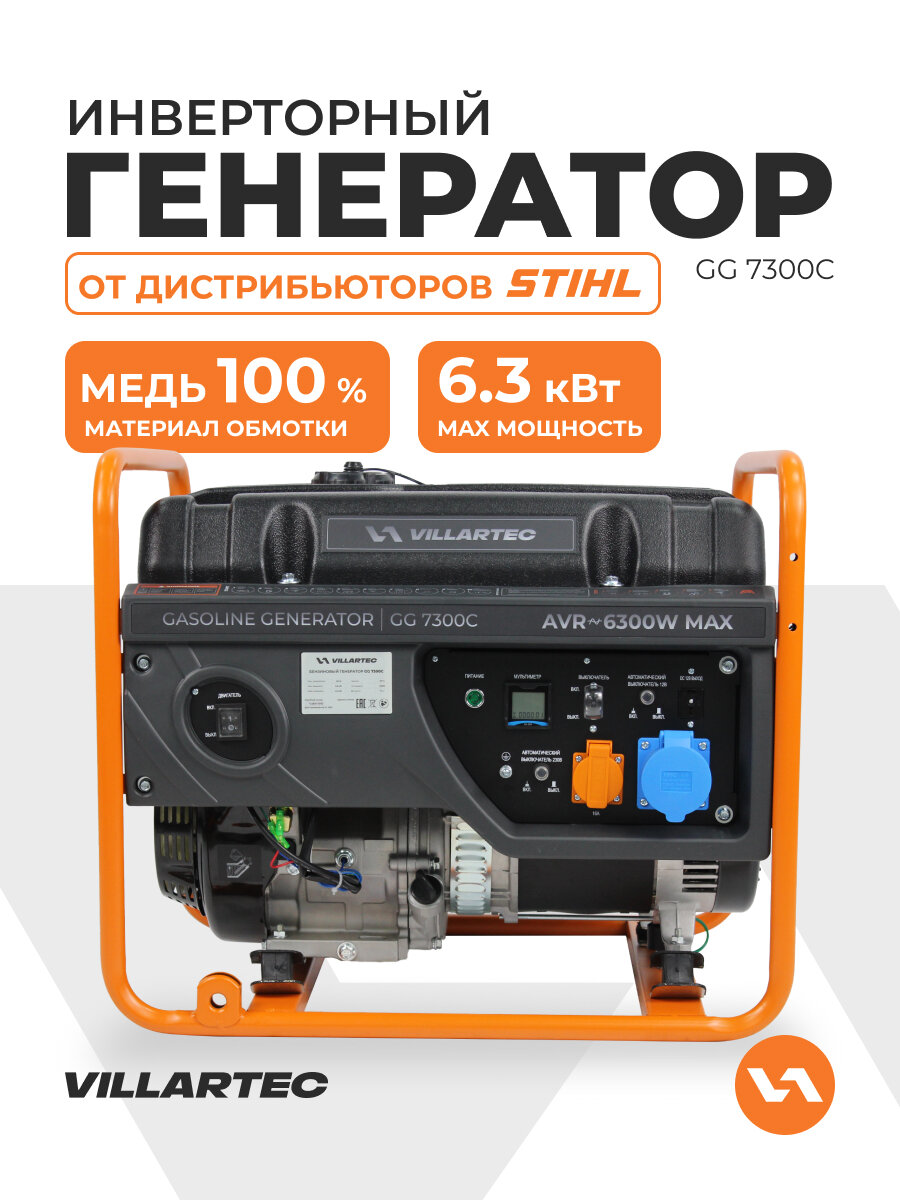 Генератор бензиновый электрический VILLARTEC GG7300C / электрогенератор