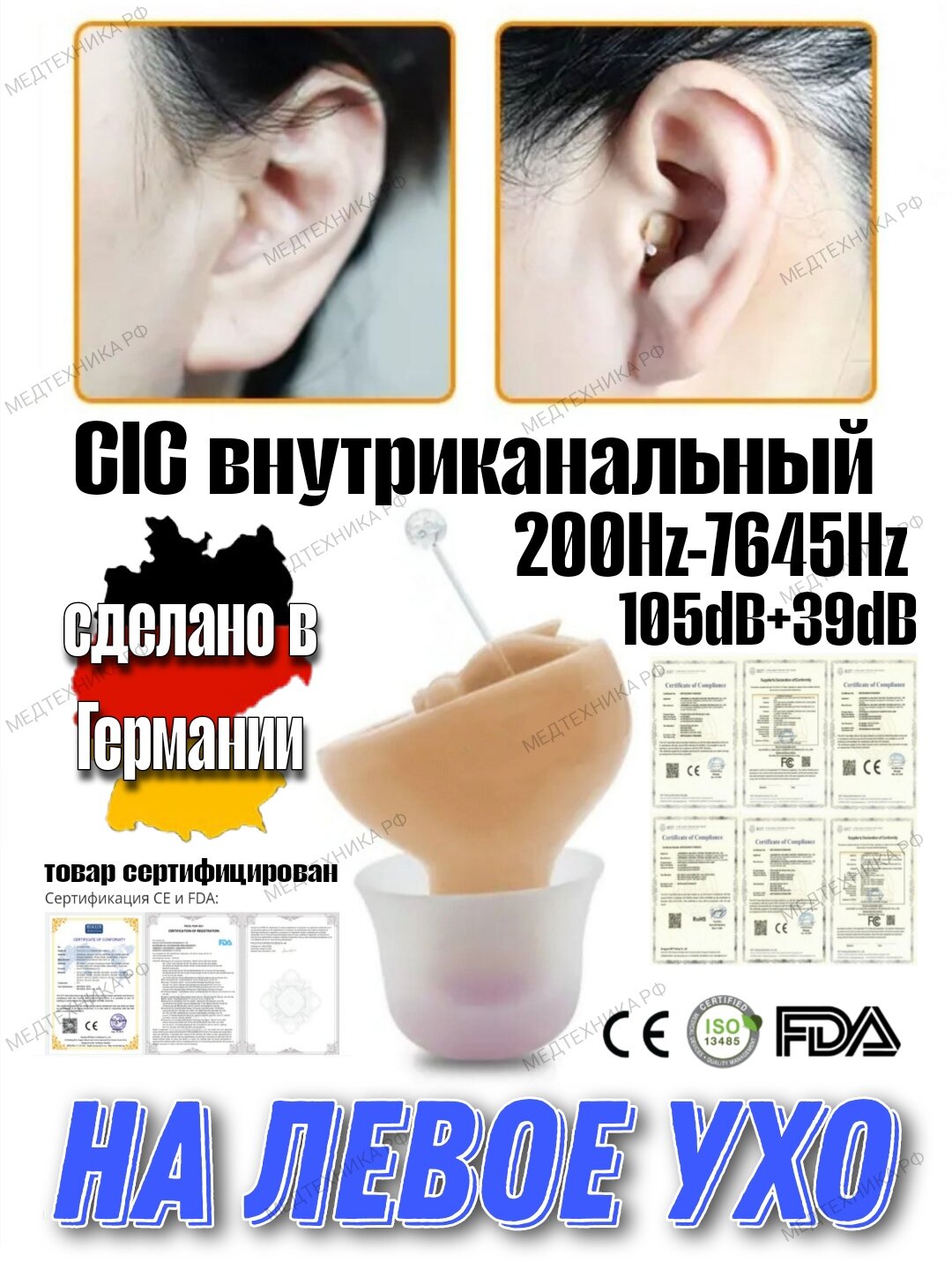 Слуховой аппарат cic на левое ухо на батарейках немецкое качество
