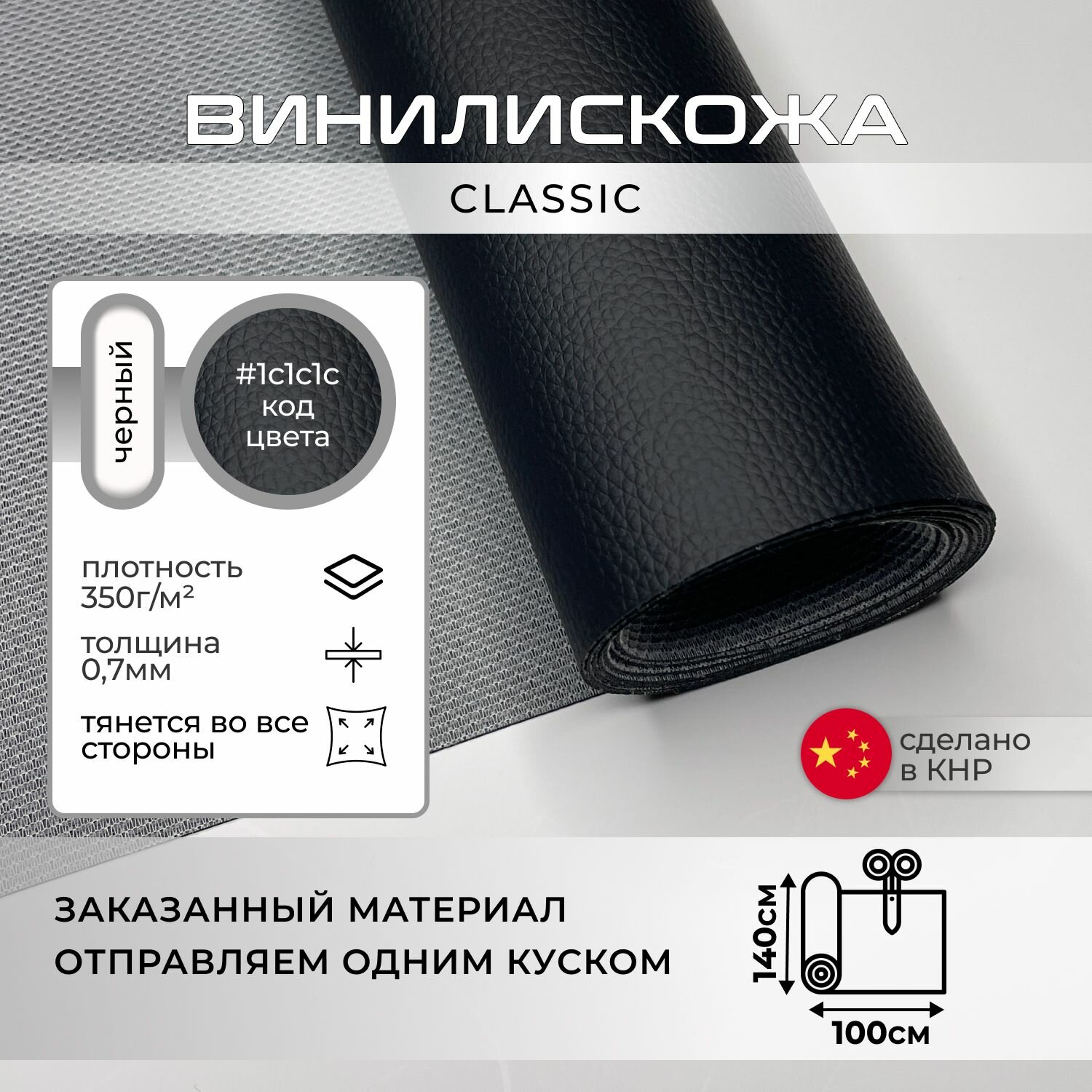 Экокожа, кожзам черная классик 100х140см