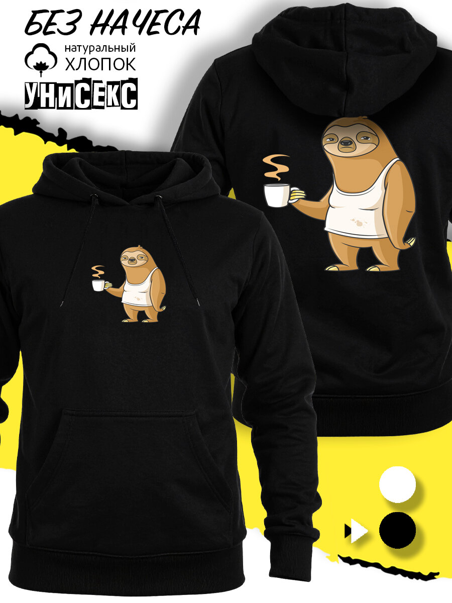 Худи Толстовка свитшот с ленивцем и кружкой