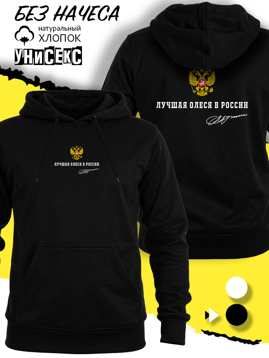 Худи Толстовка свитшот имя Олеся Леся герб России