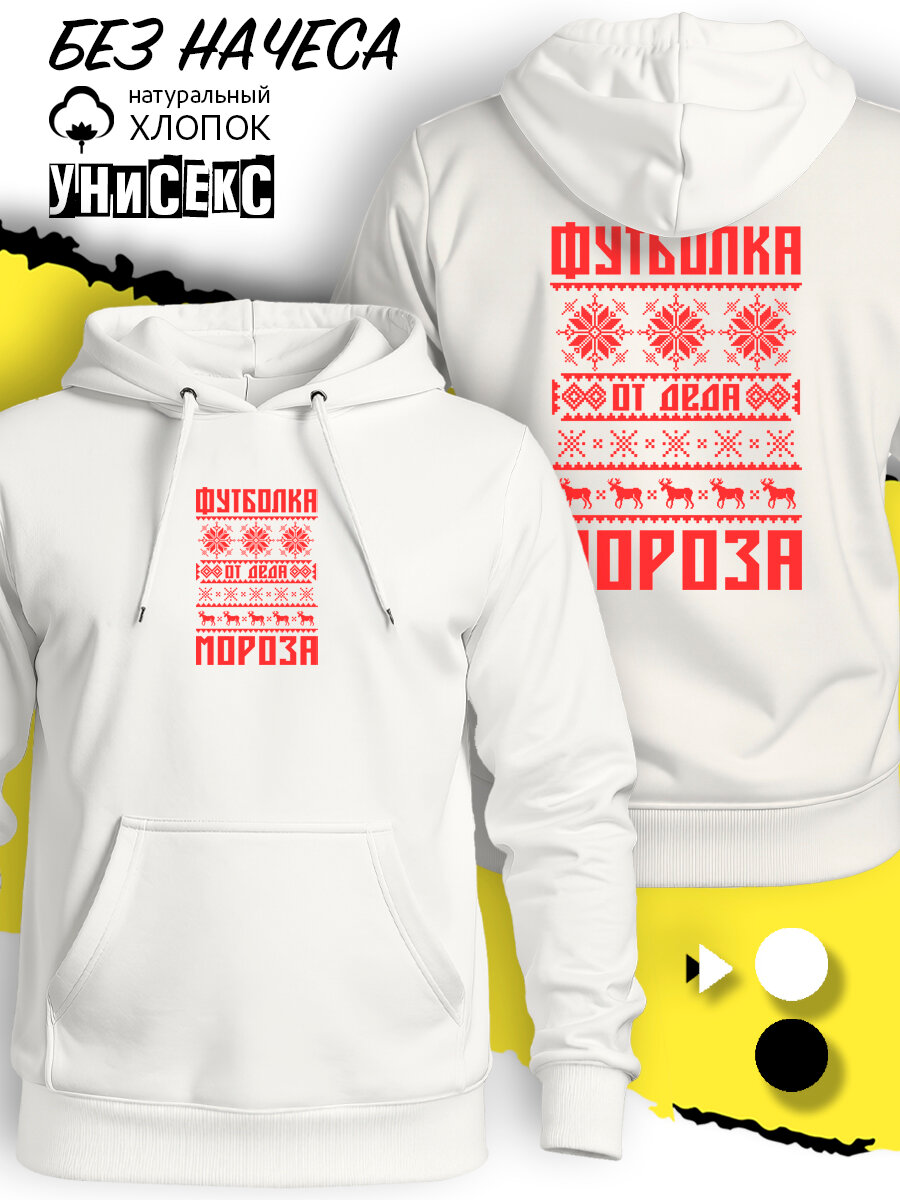 Худи Толстовка свитшот от деда мороза