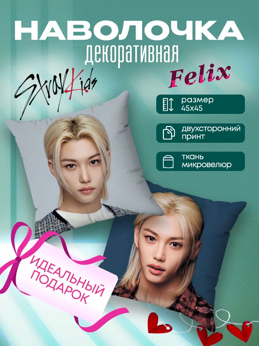 Наволочка декоративная интерьерная с принтом 2 шт СКЗ Stray Kids Стрей Кидс 45х45