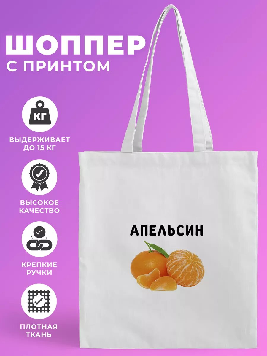 Сумка шоппер