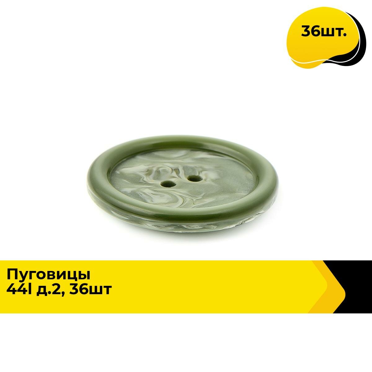 Пуговицы декоративные для рукоделия, для пальто, набор пуговиц, 44L, 2.8 см, 36 шт.