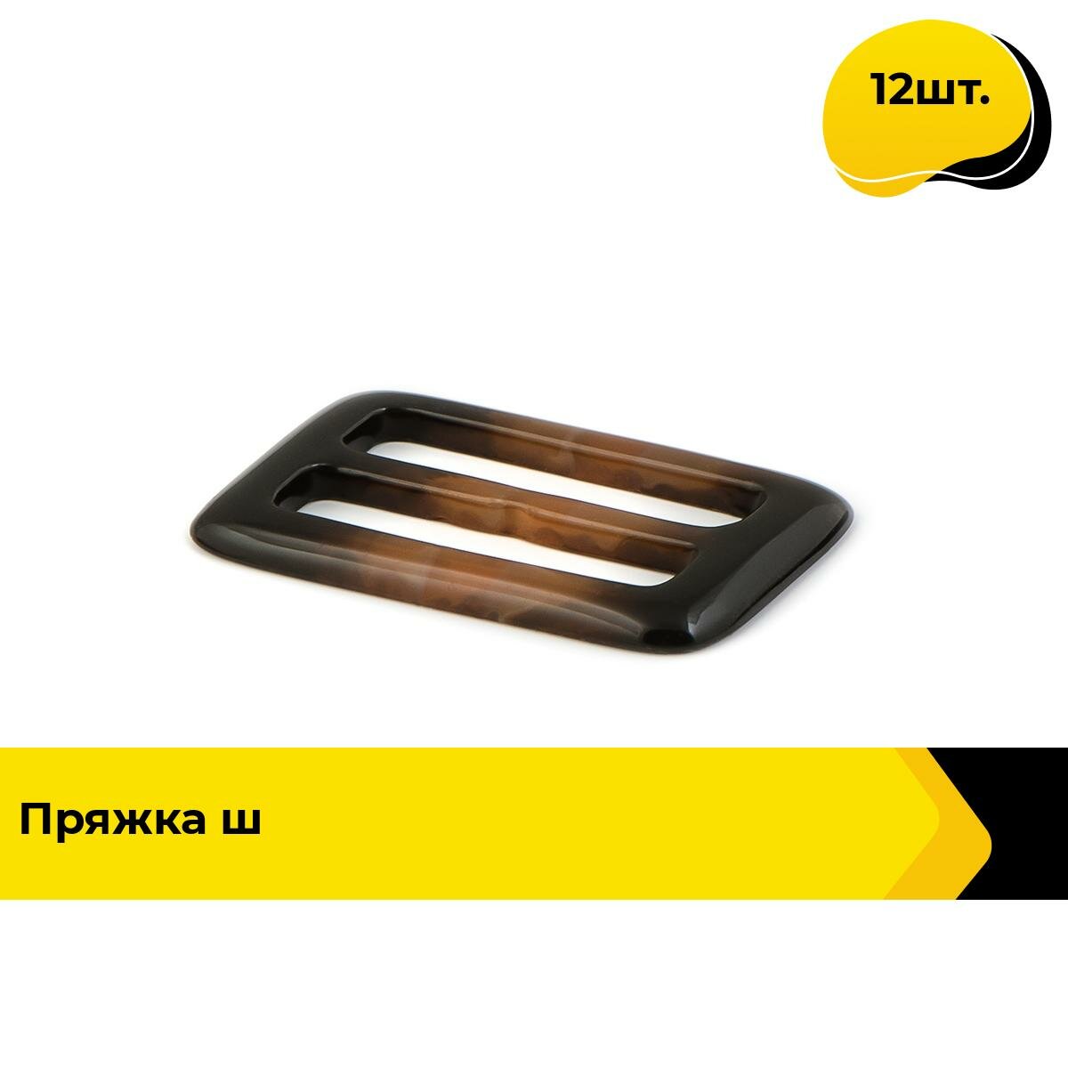 Пряжка для ремня пластиковая 3 см, 3х4.1 см, 12 шт.