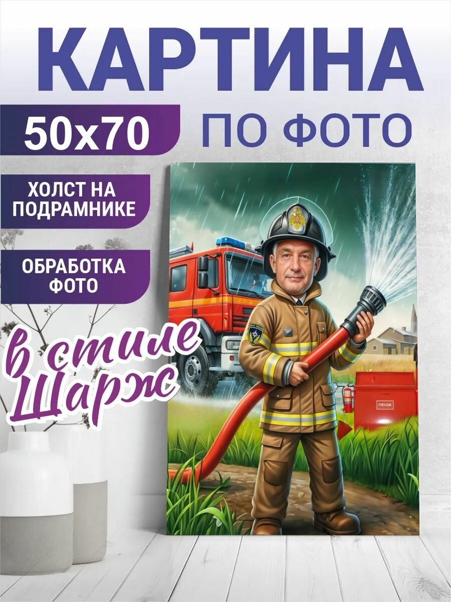 Картина по фото в стиле шарж / портрет на холсте / фото на холсте 50смх70см, 50х70 см