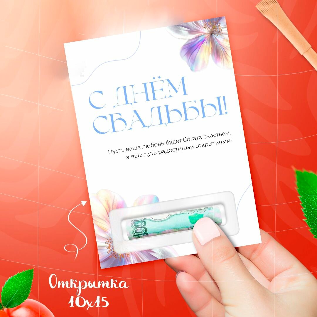 Открытка блистер - конверт для денег с днем свадьбы