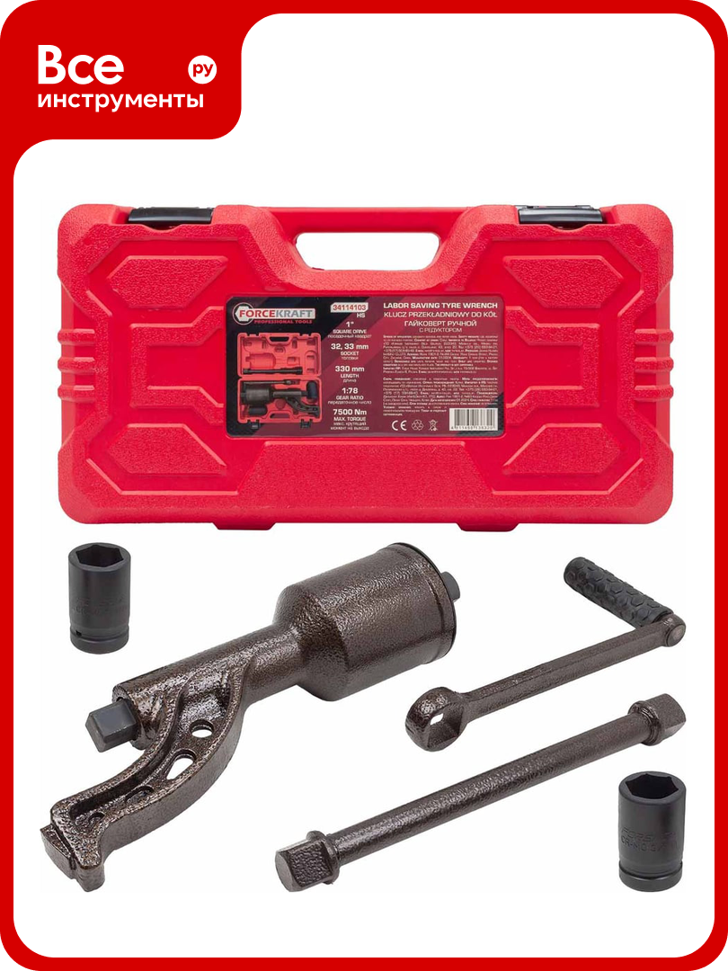 Гайковерт, Forcekraft, ручной с редуктором Forcekraft головки 32, 33 мм, длина 330 мм, передаточное число 1:78