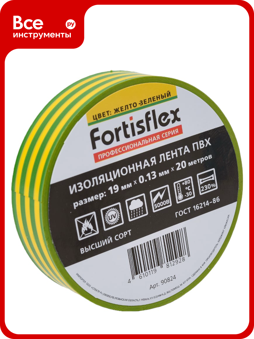 Изолента ПВХ Fortisflex 19x0.13 мм, 20 м, желто-зеленый 90824