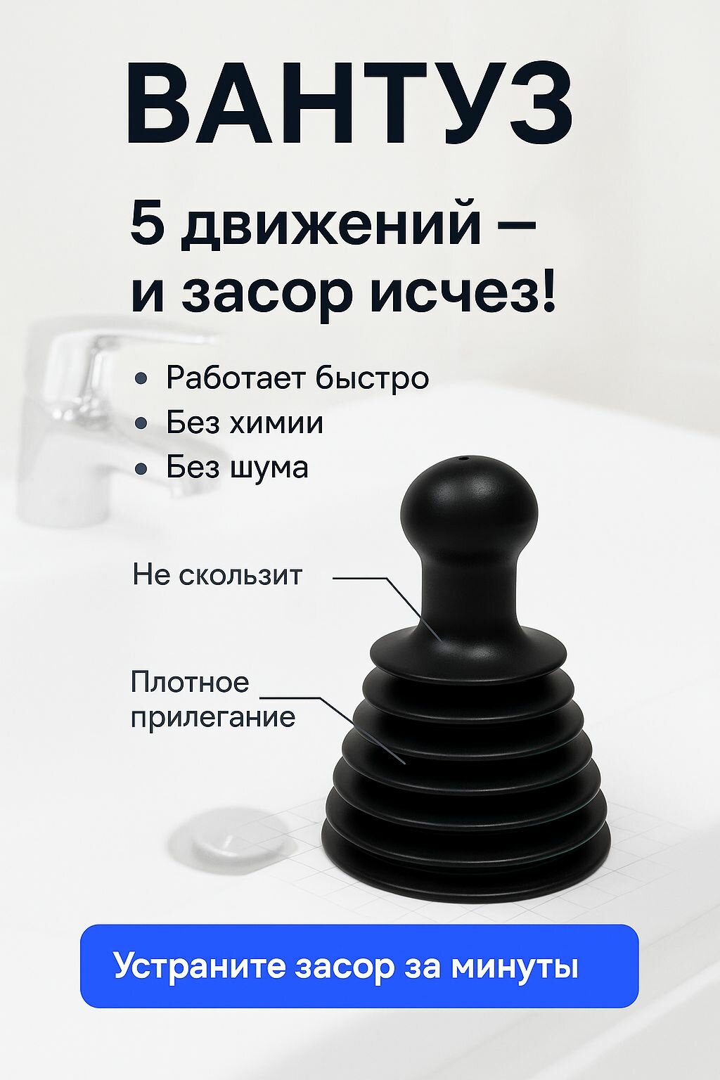 Вантуз-гармошка вакуумный 18 11 см для раковины и ванной, без химии, мягкая резина