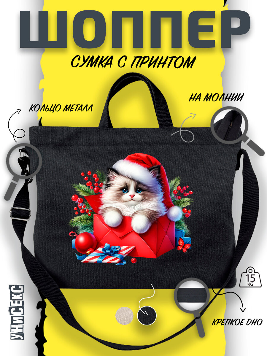 Сумка  шоппер y2k через плечо с персидским котом Новый год