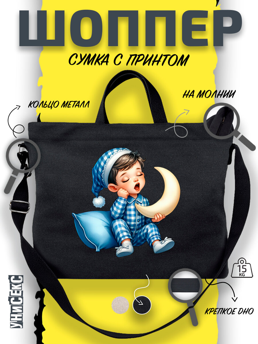 Сумка  шоппер y2k через плечо мальчик в пижаме